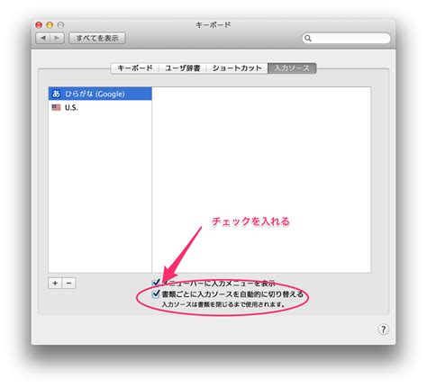 Macでアプリ毎にimeの状態を保つ Macosx Qiita