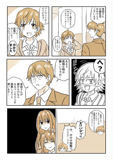 本田未央ちゃんのお誕生日 KURO
