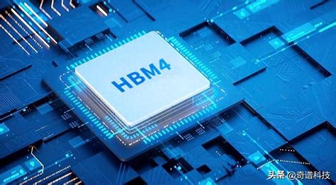 Hbm4标准将至，dram竞争再升级内存产品技术