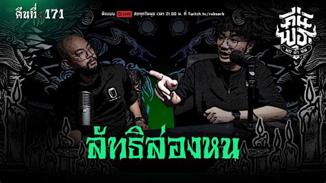 คืนพุธ มุดผ้าห่ม คืนที่ 171 รายการเต็ม Youtube