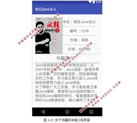 基于安卓android的图书阅读与推荐系统app的设计java56设计资料网 基于安卓android的图书阅读与推荐系统app的设计java56设计资料网