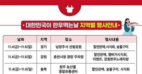 “11월 1일은 한우먹기 딱 좋은 날”