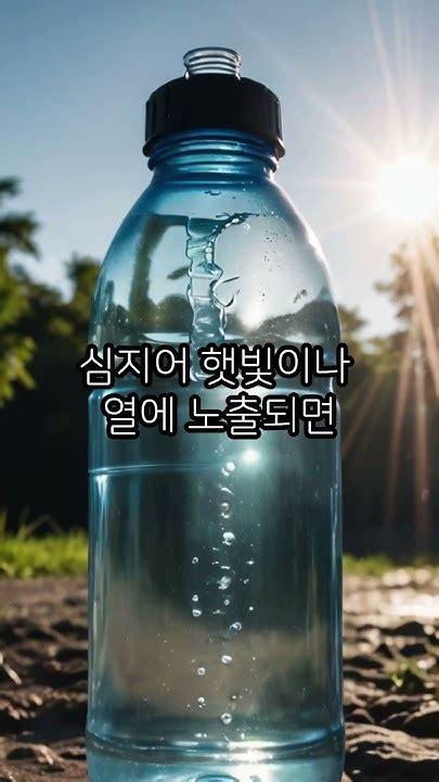 생수 정말 안전할까 매일 마신 물의 진실 Youtube