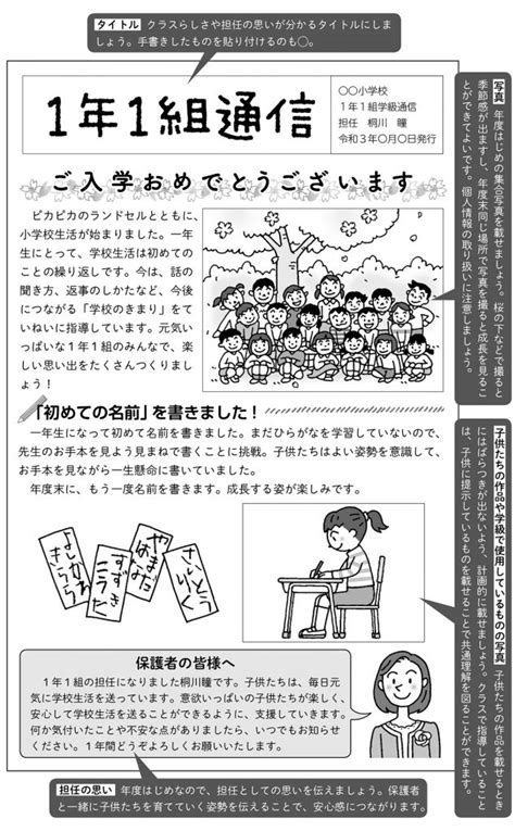 小14月の学級通信 作成例みんなの教育技術