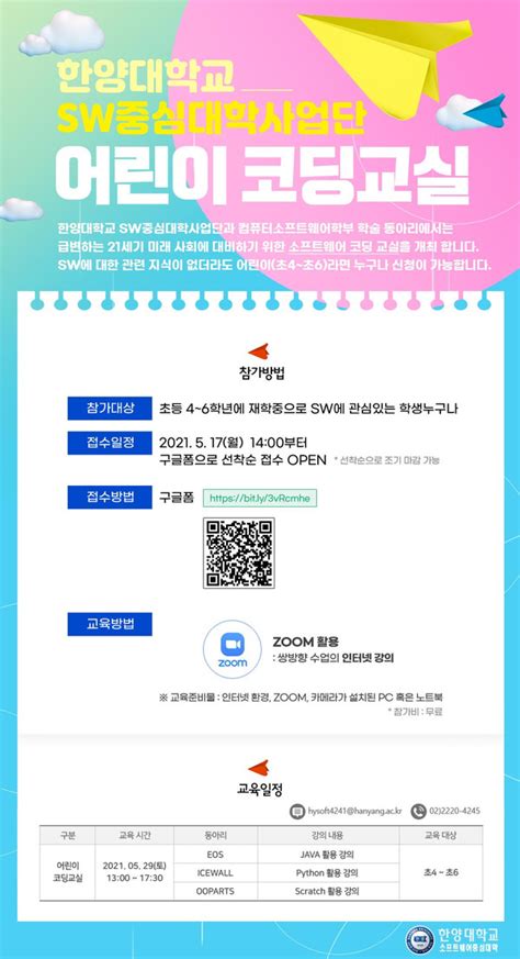 Sw사업단 어린이 코딩 교실 개최 소프트웨어를 알아보자