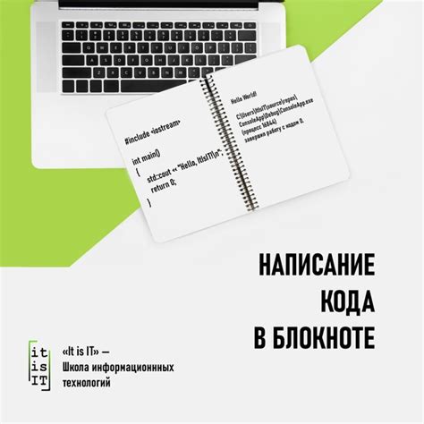 Исходный код программы можно писать в обычном блокноте Код в блокноте