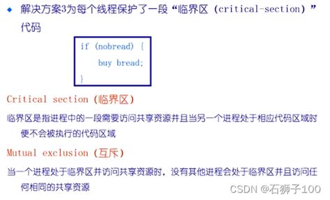 清华 操作系统原理 （课程笔记）——同步、临界区 临界区的实现原理 csdn博客