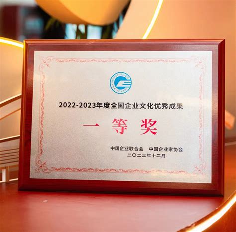 喜报！全国一等奖！丨热烈祝贺家联科技荣获2022 2023年度全国企业文化优秀成果一等奖 公司新闻 宁波家联科技股份有限公司