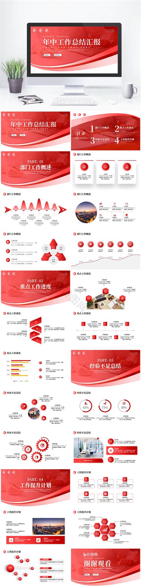 大气渐变红色科技线条部门总结ppt模版免费下载 包图网