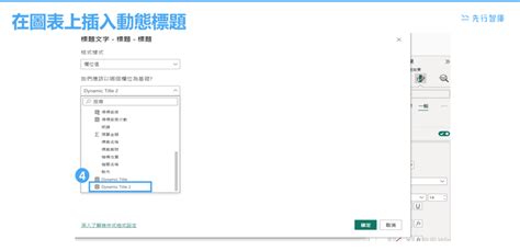 Teach You How To Quickly Make Dynamic Title In Power Bi 先行智庫｜企業培訓與數位轉型領導品牌