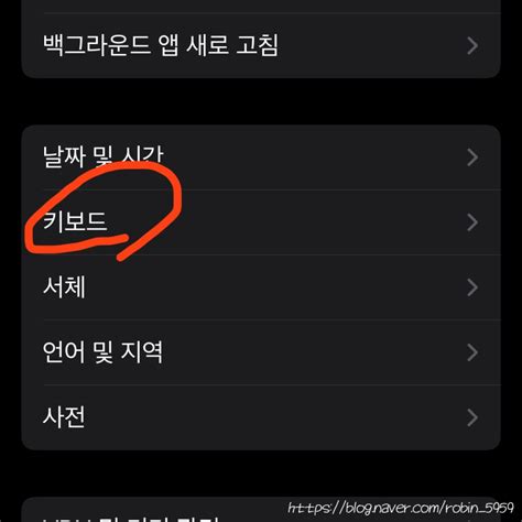 아이폰 한글 키보드 오류 입력 안됨 원인 한글 사라지는 현상 해결하기