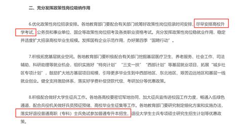 教育部尽早安排2023年高校升学考试落实好普通专升本专插本招生 考试大厅 插本指南