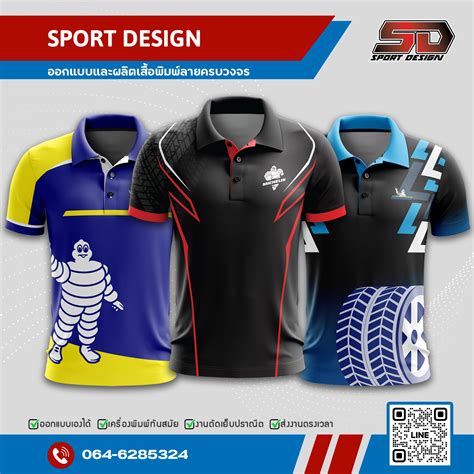 Sport Design รับออกแบบและผลิตเสื้อพิมพ์ลายครบวงจร พิมพ์ลายทั้งตัว ใส่รายละเอียดได้ตามต้องการ ไม่