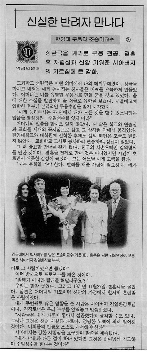 아름다운 조승미 신실한 반려자 만나다 성탄극을 계기로 무용 전공 결혼후 자립심과 신앙 키워준