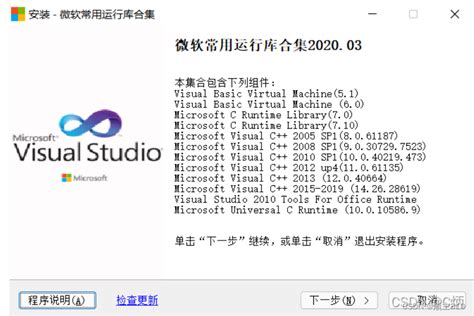 windows常用运行库合集 官网（vc 、directx、） 微软常用运行库合集官网 csdn博客