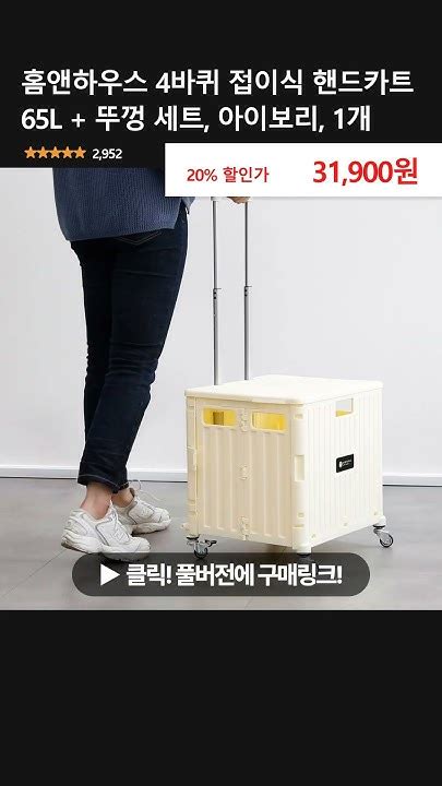 홈앤하우스 4바퀴 접이식 핸드카트 65l 뚜껑 세트 아이보리 1개 Youtube