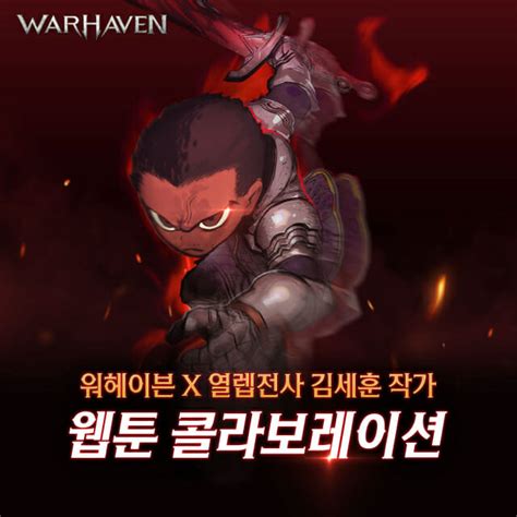 넥슨 Pvp 대전 신작 워헤이븐 웹툰 연재 Zdnet Korea