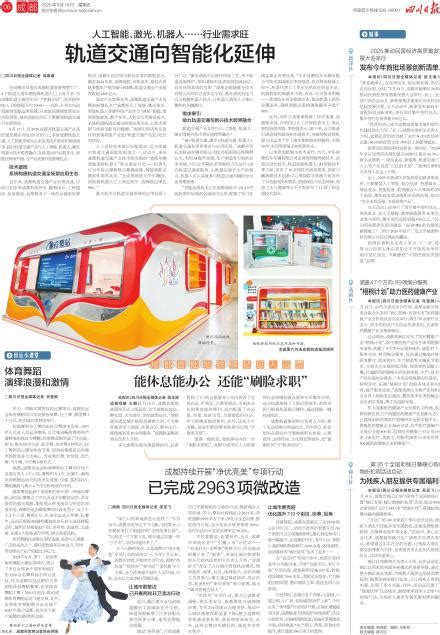 轨道交通向智能化延伸 四川日报电子版