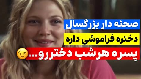 دختره هرشب با پسره روتخت شیطونی میکنه ولی فرداش یادش میره خلاصه فیلم