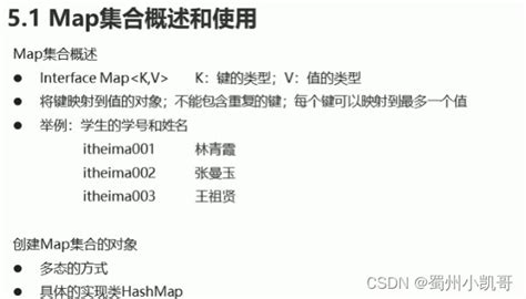 Java基础知识九：map集合基本介绍、map集合put方法、获取map集合键值元素3种方式，hashmap集合讲解与案例分析