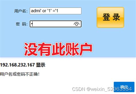 破解万能密码:sql注入攻击与防范策略 Csdn博客 破解万能密码:sql注入攻击与防范策略 Csdn博客