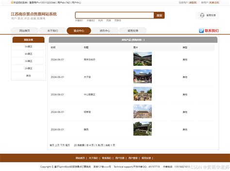 基于javaspringboot江苏旅游景区景点售票系统设计与实现 Csdn博客