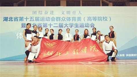 我校体育舞蹈队在湖北省第十五届运动会暨湖北省第十二届大学生运动会上斩获二金一铜 体育学院