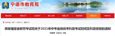 福建宁德市中考时间2021具体时间科目安排：6月25日 6月27日