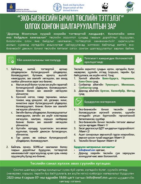 Wwf Mongolia On Twitter Хэнтий аймгийн Баян Адарга Норовлин Баян Овоо сумд Сүхбаатар