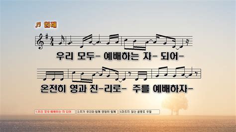 입례 우리 모두 예배하는 자 되어 박은총 [신예빈 서윤하 오시은 이예영 진다빈] [찬양] 예배특송 찬양곡 오직 주만