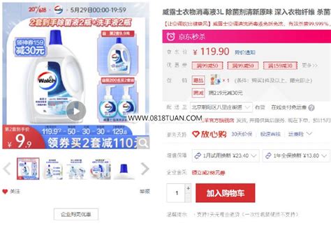 家清159 30券威露士 衣物消毒液3L买1件德佑 手口湿巾 尊享版80抽 5包买1件如 最新线报活动 教程攻略 0818团