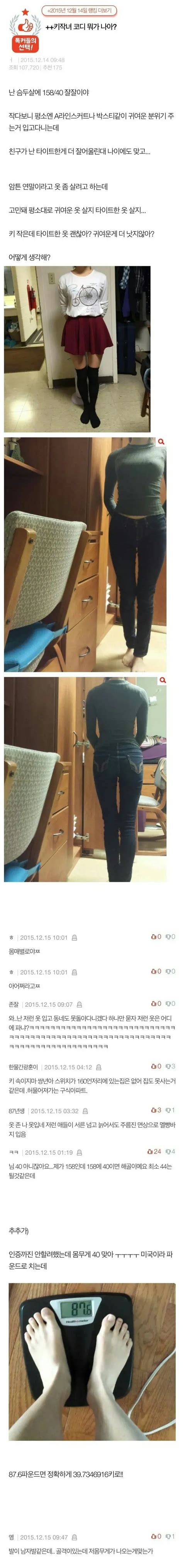 오픈 이슈 갤러리 키작녀 코디 뭐가나아 Vortex Gaming