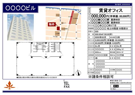 不動産チラシ物件管理用賃貸オフィス 不動産チラシテンプレートのダウンロード