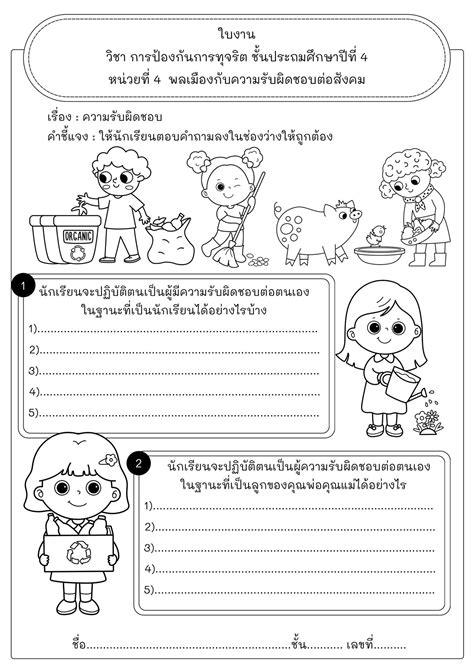 ใบงาน แบ่งปันใบงาน งาชาการป้องกันการทุจริต ป 4 ค่ะ ฝากกดไลค์กดติดตามให้กำลังแอดมินด้วยนะคะ