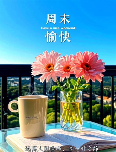 周末心语图片周末愉快图片大山谷图库
