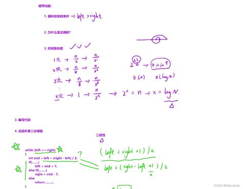 优选算法之二分查找 Csdn博客