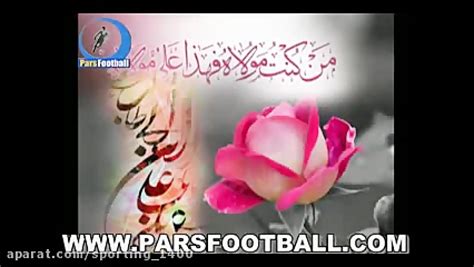 کلیپ تبریک عید غدیر خم کلیپ عید غدیر عید غدیر خم مبارک