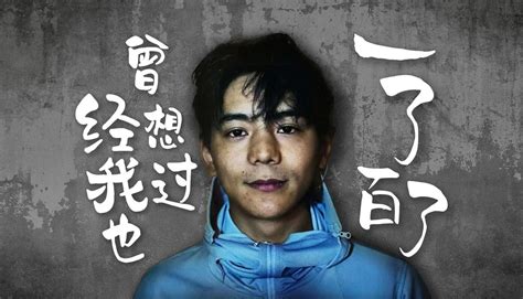 曾经我也想过一了百了 哔哩哔哩