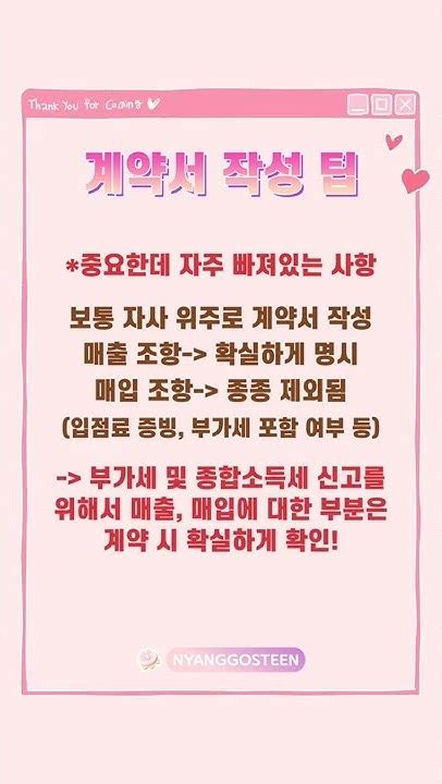 소품샵 입점할 때 계약서 작성 팁 Shorts Youtube