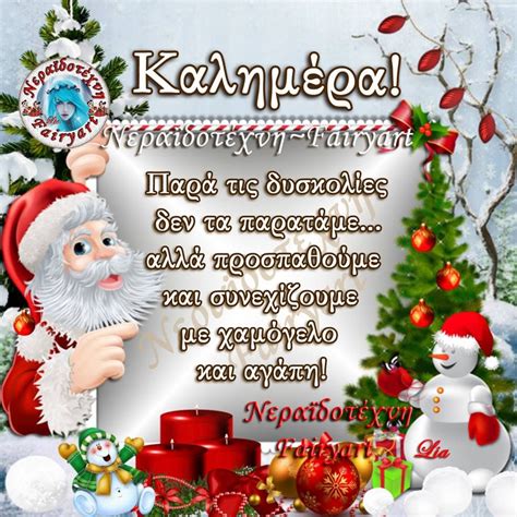 Καλημέρα Christmas Wishes Xmas Decorations Christmas Ornaments