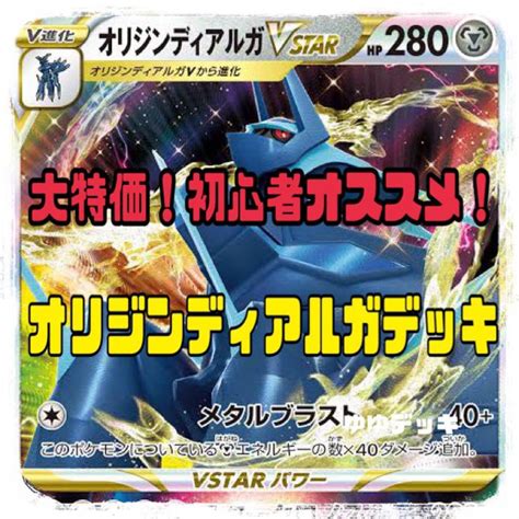 オリジンディアルガvstarデッキ 構築済みデッキ ポケモンカード 超お得！ By メルカリ