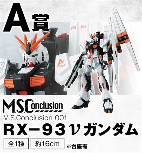 極度精緻的非可動鋼彈模型！一番賞《機動戰士鋼彈》 Msconclusion Vol1 預計 2020 年 04 月登場