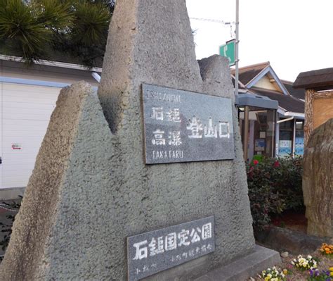 山岳信仰の石鎚山 洛菜庵