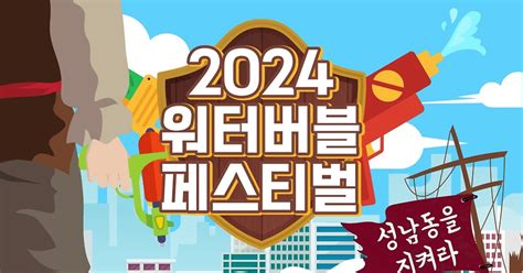 울산 원도심서 워터버블 페스티벌 10일 개최