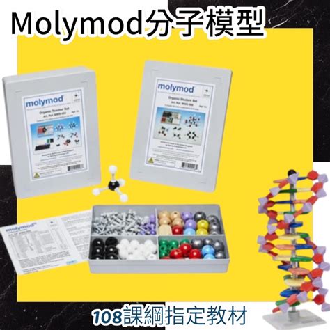 Molymod分子模型 Panmart 泛市集