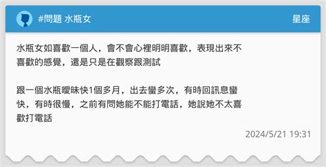 問題 水瓶女 星座板 Dcard