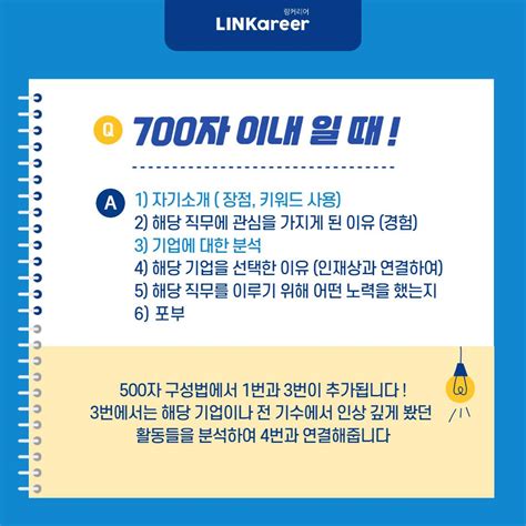 300자 500자 글자 수 별 자소서 지원동기 내용 구성법 체크해보세요 링커리어 커뮤니티