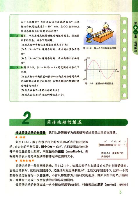 2简谐运动的描述 人教版高中物理选修3 4 高中课本 中学课本网