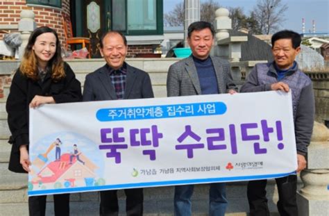 여주시 가남읍 지역사회보장협의체 뚝딱 수리단 집수리 사업시작경기평화신문