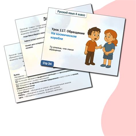 Презентация по русскому языку на тему «Обращение 4 класс